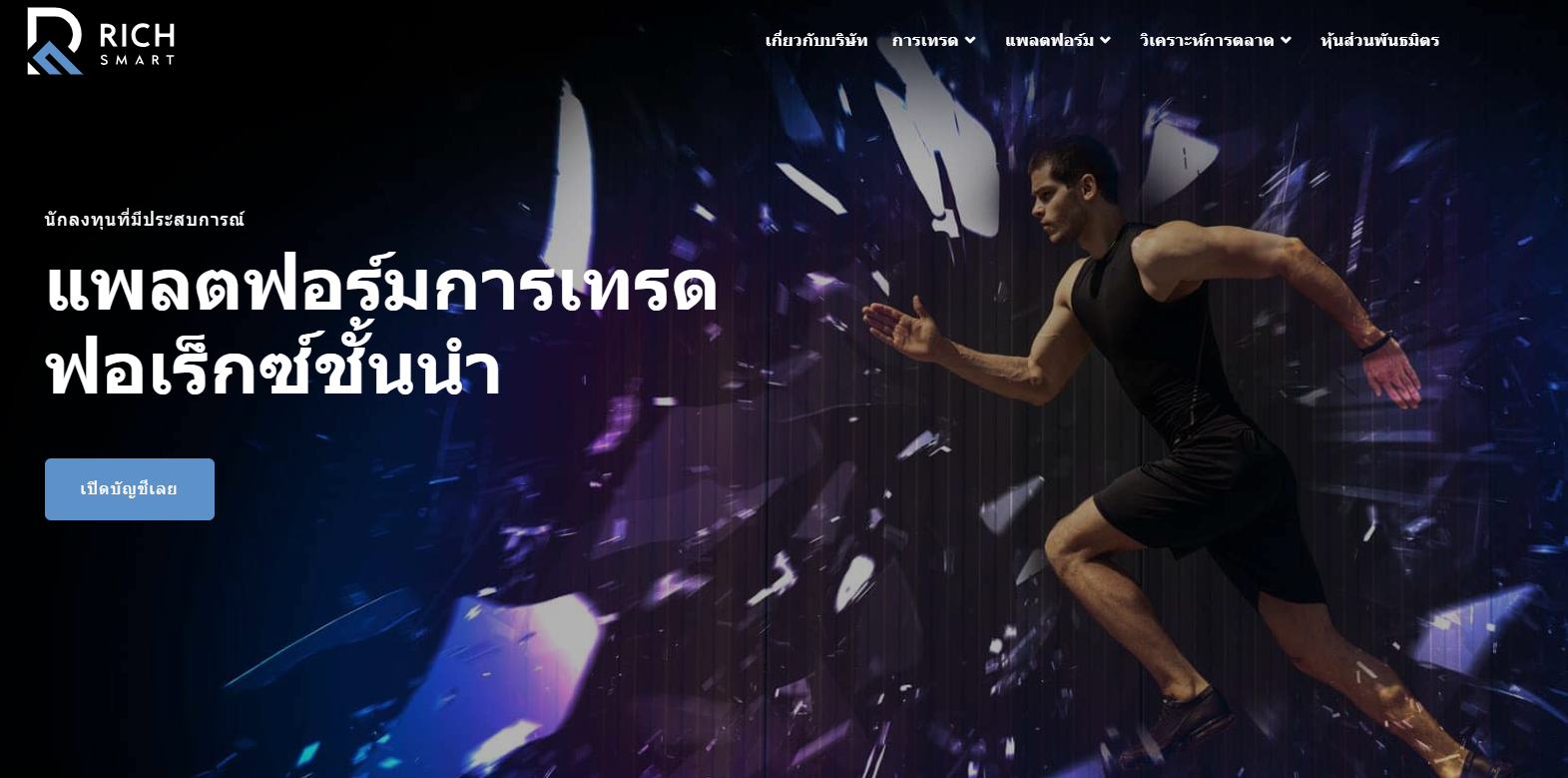 รีวิวโบรกเกอร์ Richsmart Forex ดีไหม ข้อดี ข้อเสีย ⋆ Thai Broker Forex