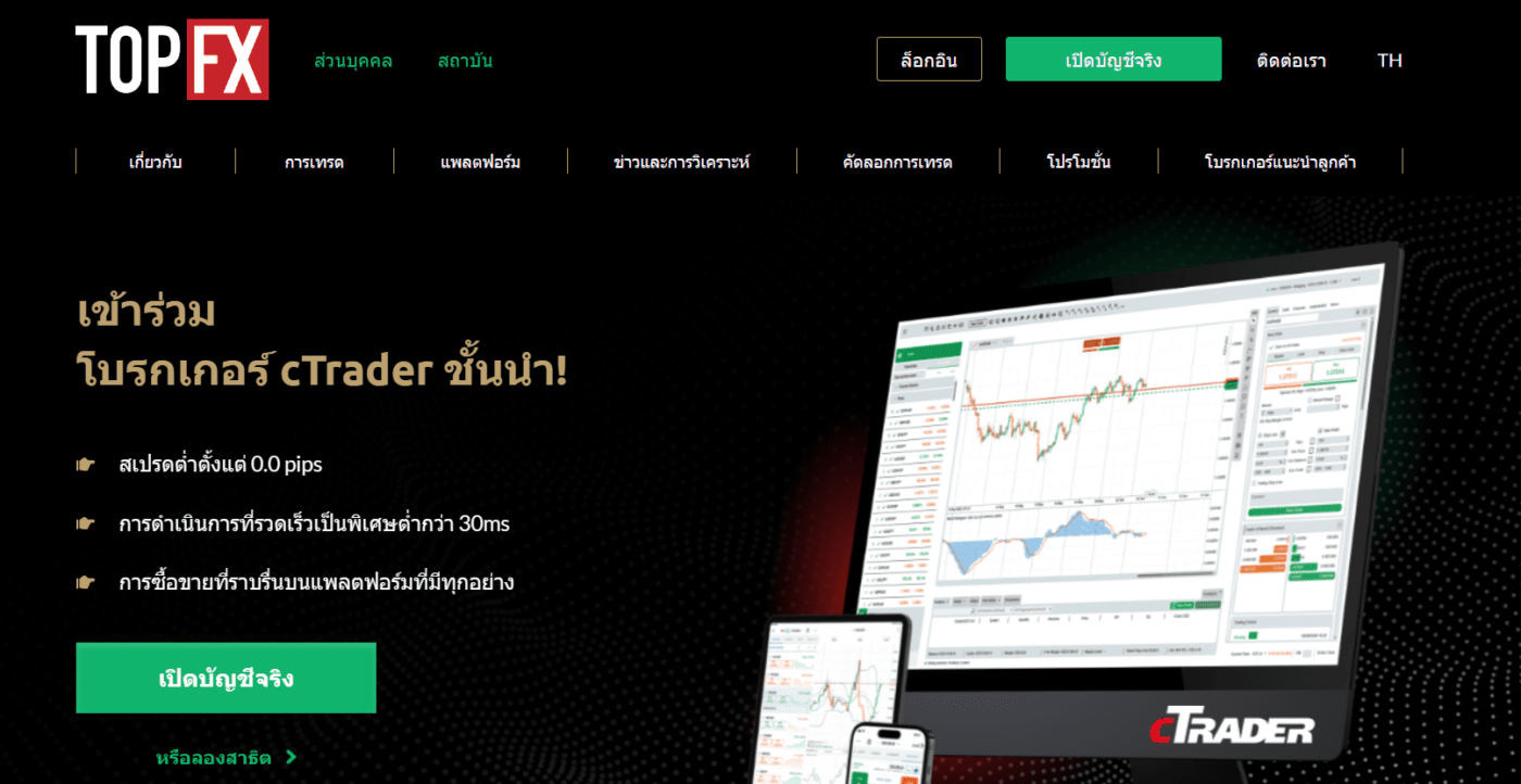 TopFX ปลอดภัยไหม? ระดับความน่าเชื่อถือ : ตรวจสอบอย่างละเอียด ⋆ Thai ...