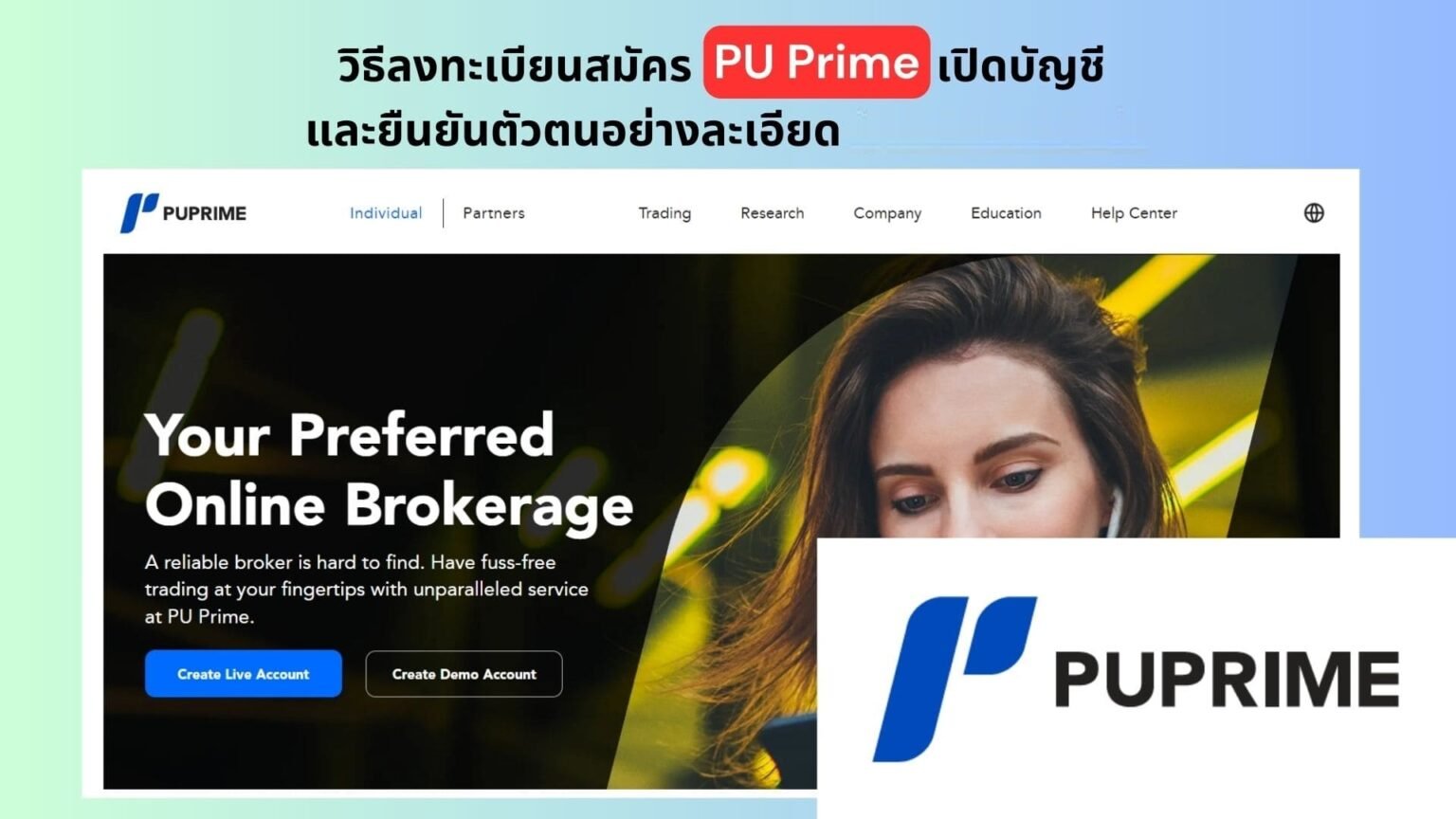 วิธีลงทะเบียนสมัคร PU Prime เปิดบัญชี และยืนยันตัวตนอย่างละเอียด ⋆ Thai ...