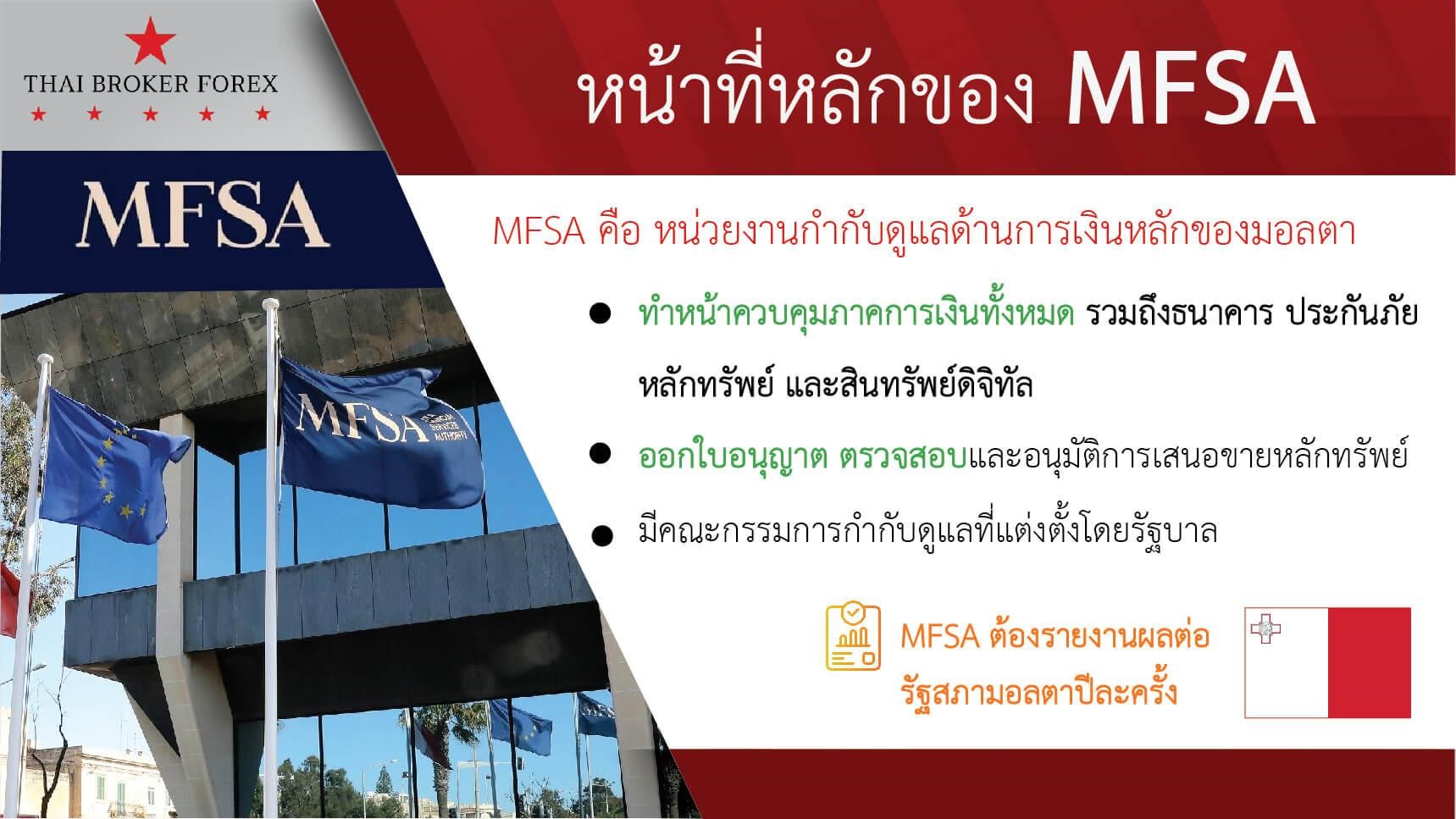 เจาะลึกใบอนุญาต Malta Financial Services Authority (MFSA)