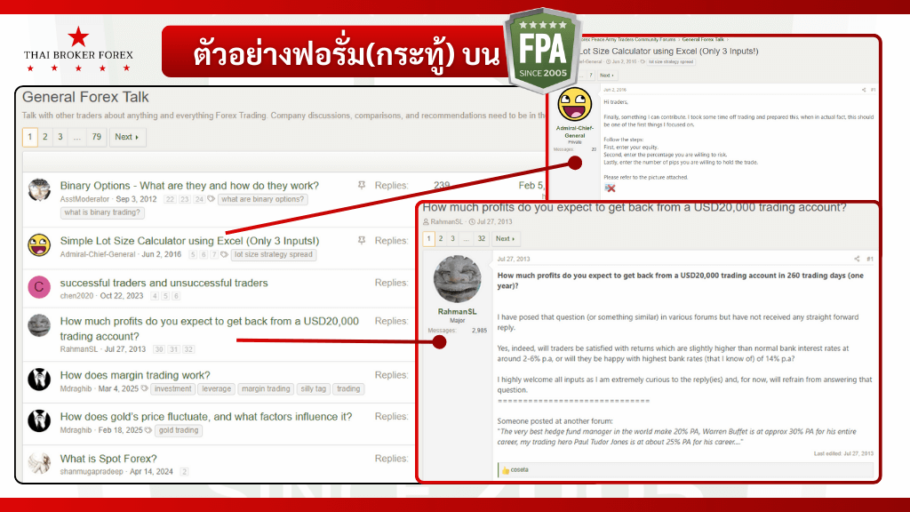 Forex Peace Army คืออะไร? ตีแผ่ทุกเรื่องแบบละเอียด