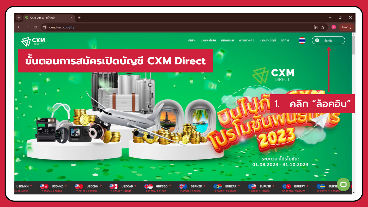 ขั้นตอนการสมัครเปิดบัญชี และยืนยันตัวตน CXM Direct ⋆ Thai Broker Forex