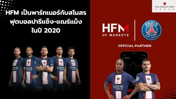 รีวิวโบรกเกอร์ HFM วิเคราะห์ภาพรวมทุกด้าน ⋆ Thai Broker Forex